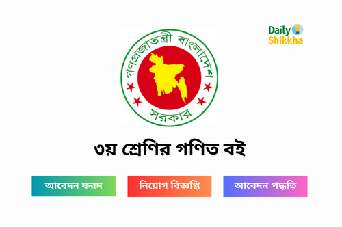 ৩য় শ্রেণির গণিত বই ২০২৪ Pdf | Class 3 Math Book 2024 Pdf Download ...