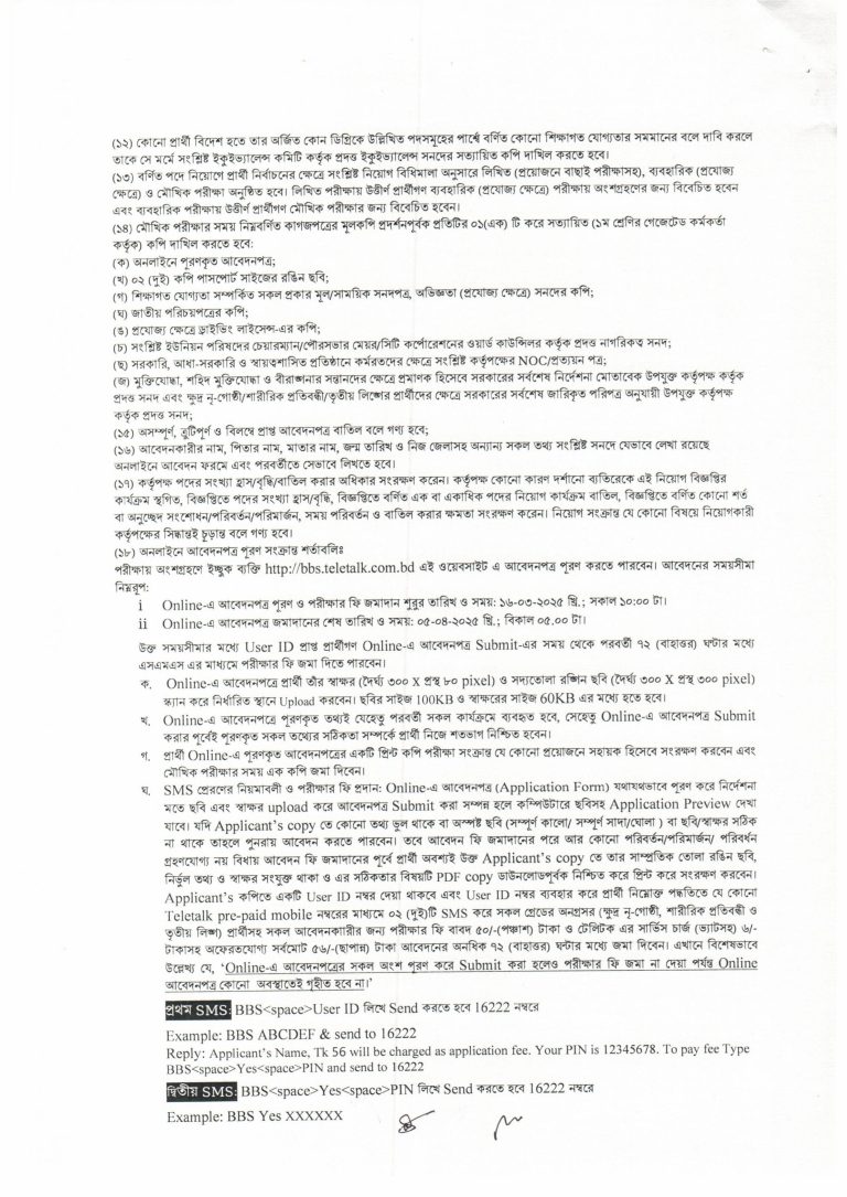 বাংলাদেশ পরিসংখ্যান ব্যুরো নিয়োগ বিজ্ঞপ্তি ২০২৫ | Daily Shikkha