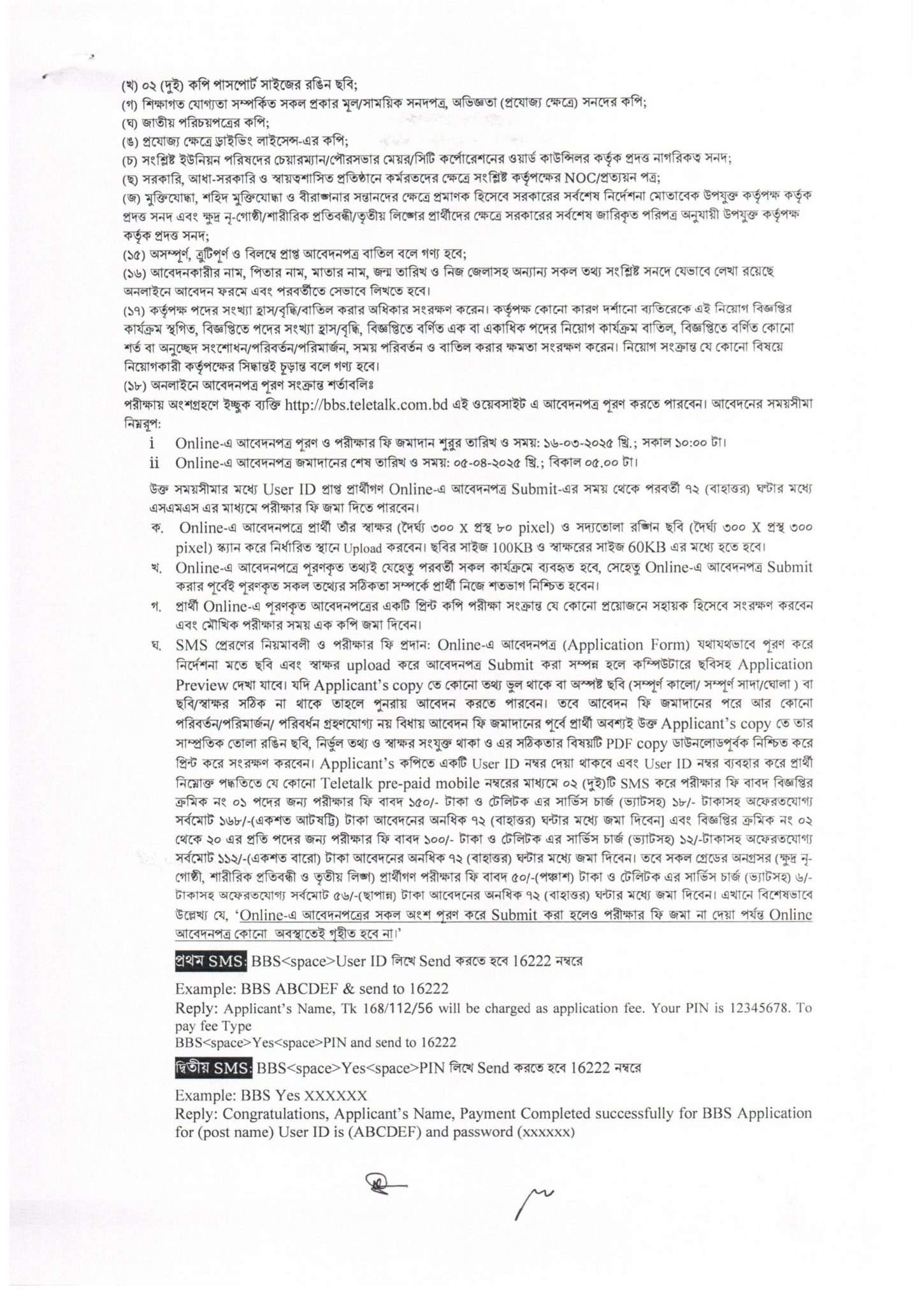 বাংলাদেশ পরিসংখ্যান ব্যুরো নিয়োগ বিজ্ঞপ্তি ২০২৫ | Daily Shikkha