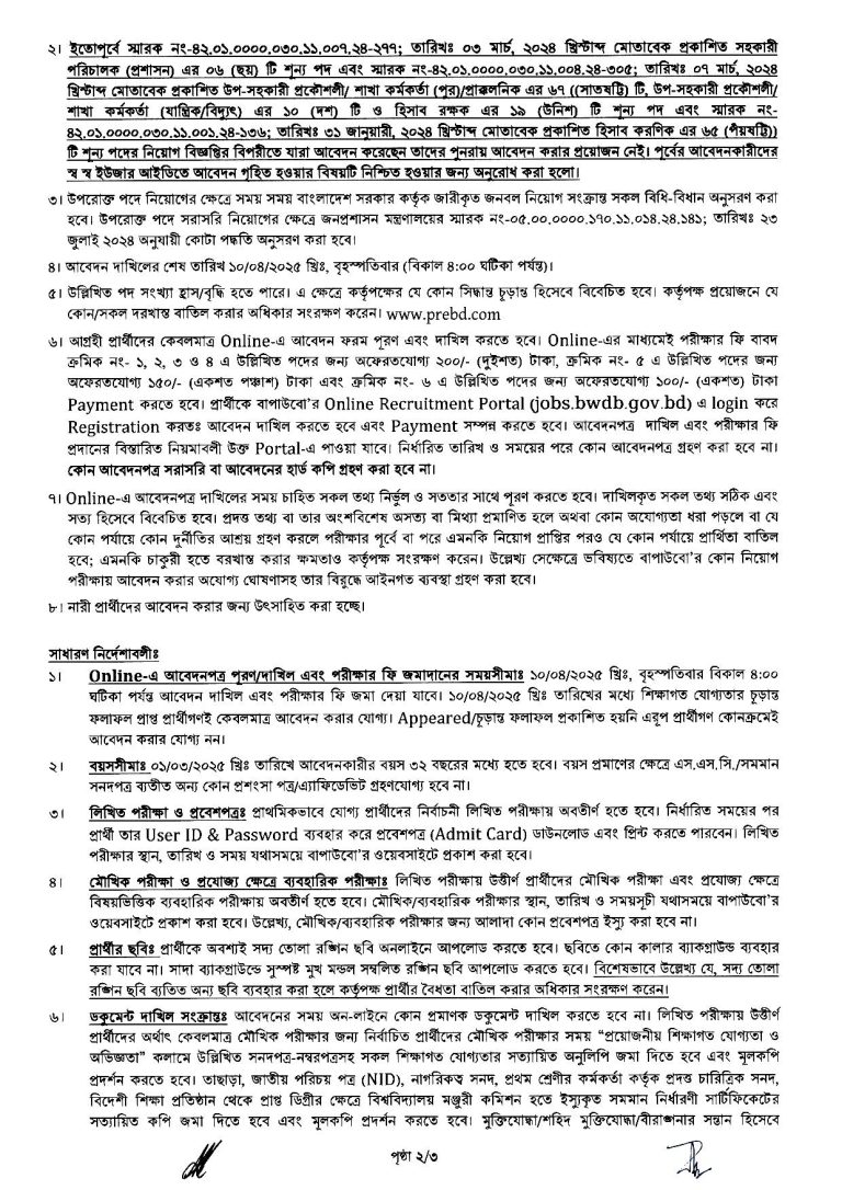 বাংলাদেশ পানি উন্নয়ন বোর্ড নিয়োগ বিজ্ঞপ্তি ২০২৫ | Daily Shikkha